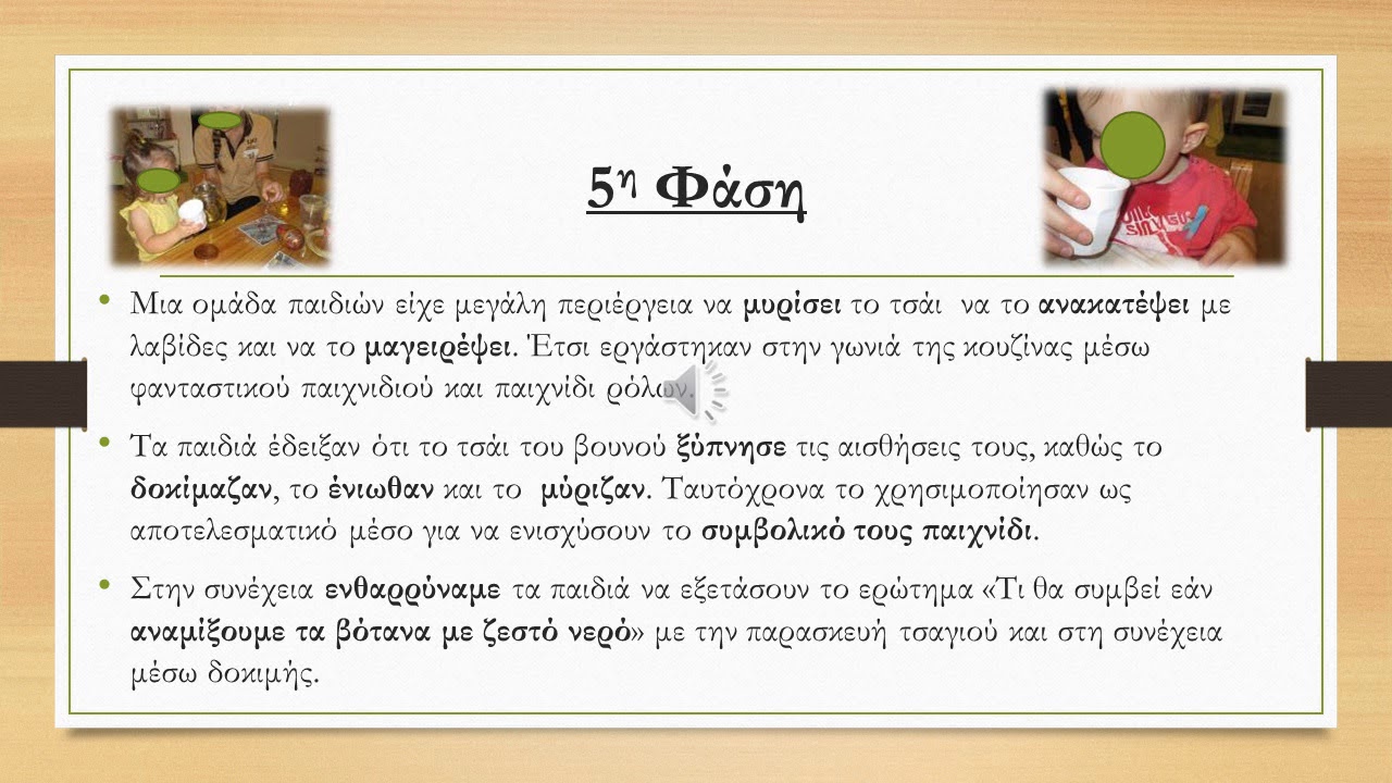 01.Θ.Ε. Η μέθοδος Project στην προσχολική αγωγή - YouTube