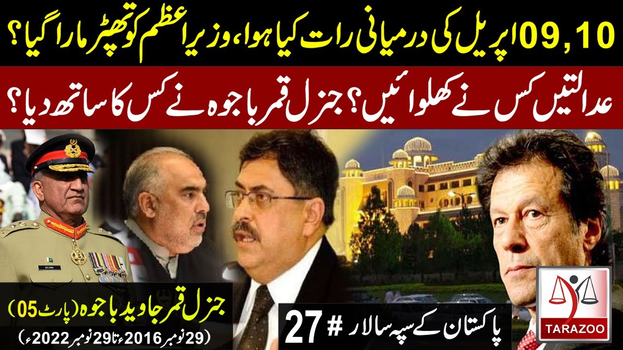 Pakistan army chiefs #27 | The era of General Qamar Javed Bajwa | Part ...