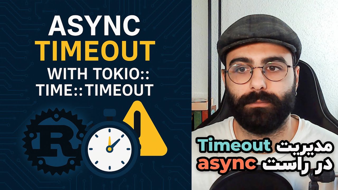 مدیریت Timeout در async Rust | راست 38 - YouTube