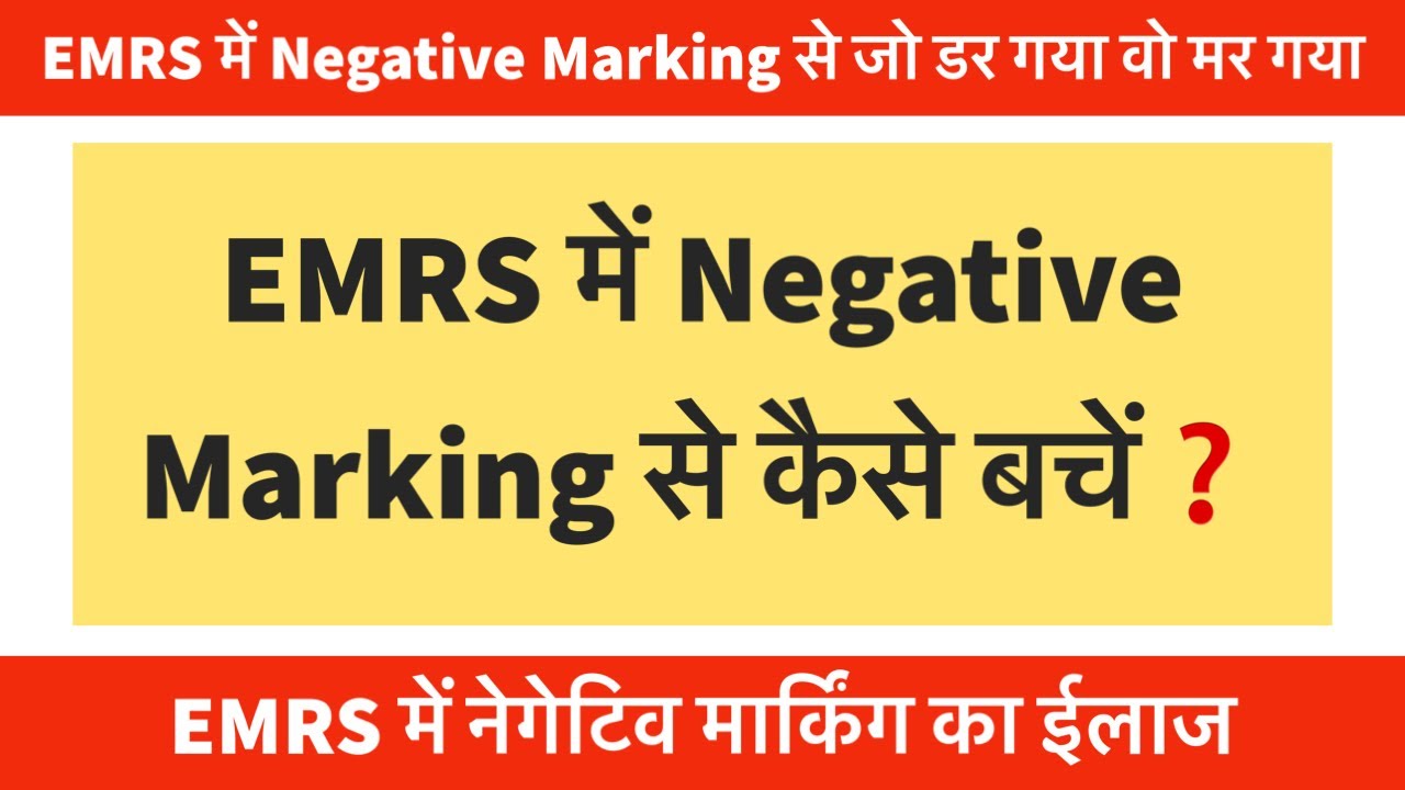 EMRS Exam में Negative Marking से कैसे बचें #EMRS Negative Marking Best ...
