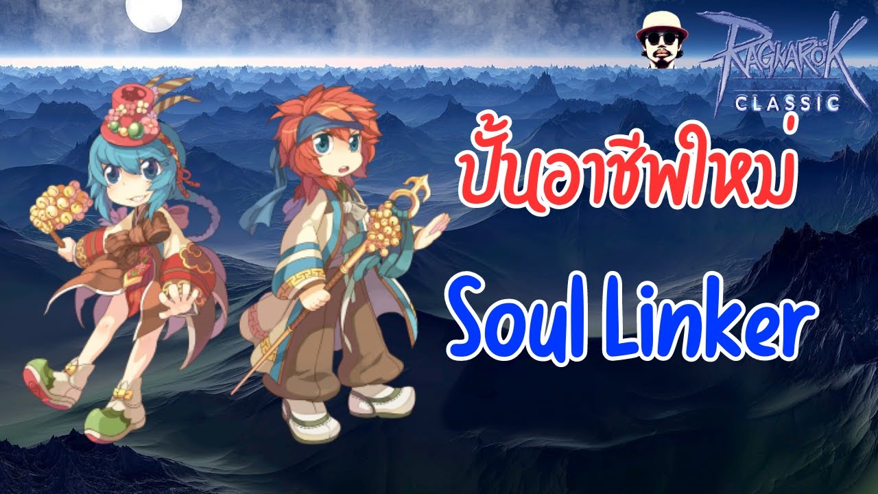 LIVE Ragnarok Classic GGT EP.146 ปั้นอาชีพใหม่ Soul Linker - YouTube