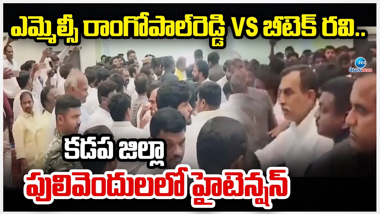 Clashes Between TDP Leaders In Meeting Held In Pulivendula | B.Tech ...