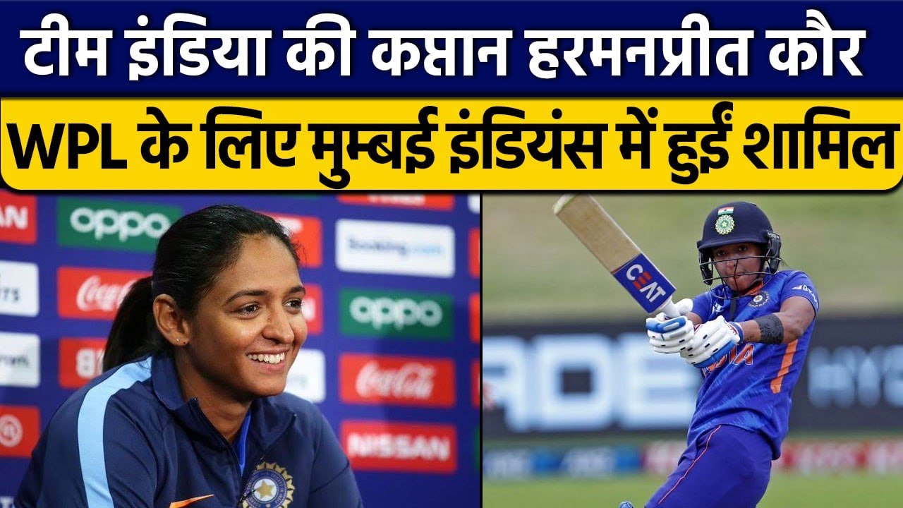 WPL Auction 2023: Harmanpreet Kaur को Mumbai Indians ने अपनी टीम में ...