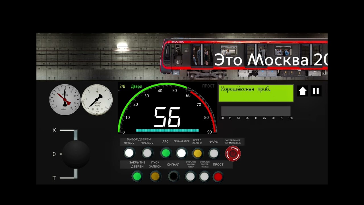 metro Simulator 2d поездка на Поезде Москва 2020 Савеловская - деловой ...