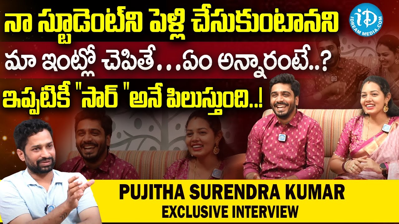 స్టూడెంట్ ని పెళ్లి చేసుకున్న మాస్టర్ | Insta Fame Couple Pujitha ...