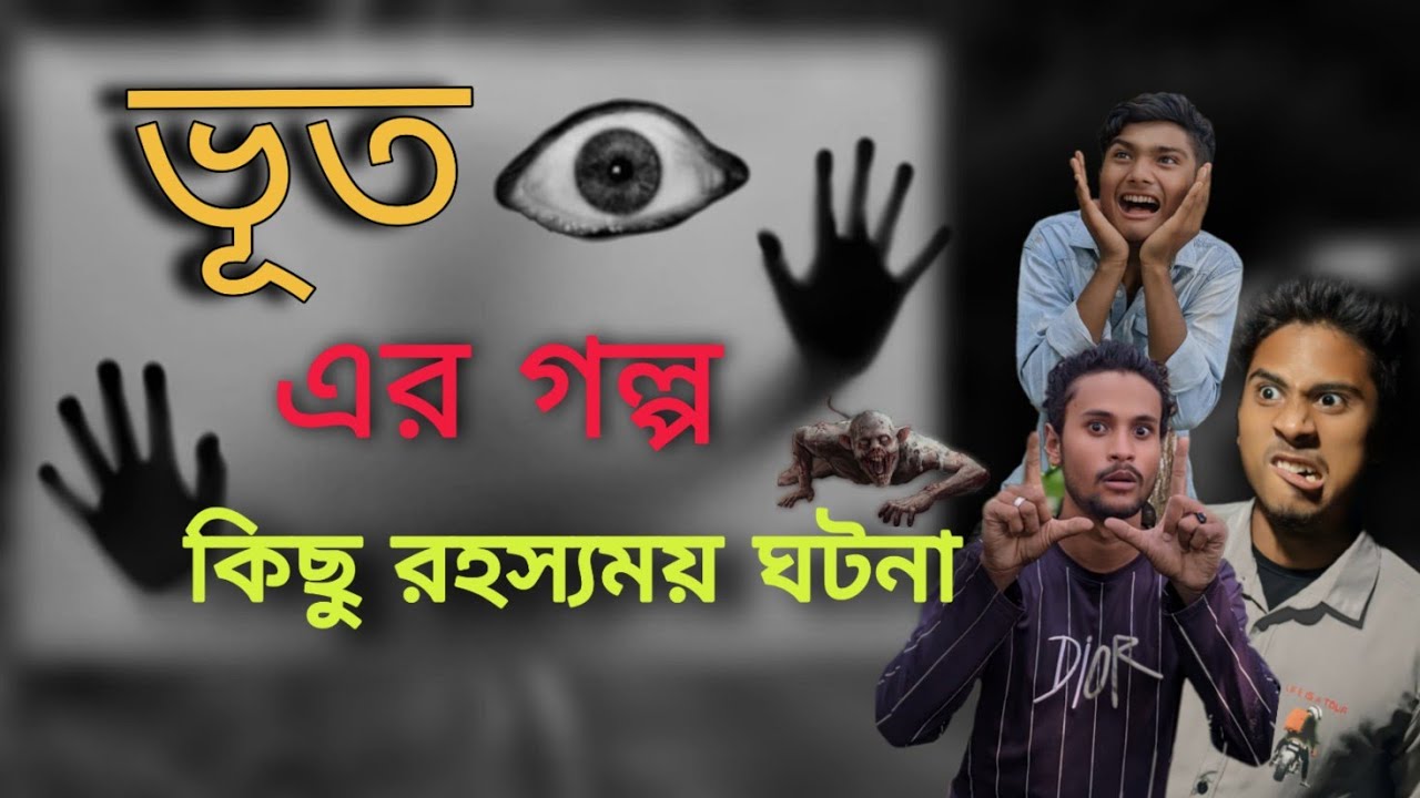 ভত এর গল্প || DoN Alien || First Vlog - YouTube