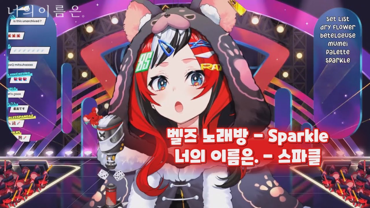 벨즈 노래방 - 너의 이름은 ost - 스파클 | Sparkle / Baelz - Sparkle - YouTube