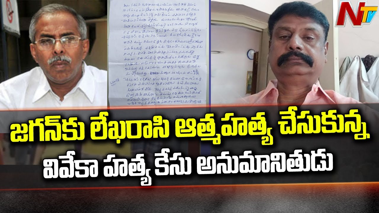 YS Vivekananda Reddy Case Accused Srinivasulu Reddy Ends Life | NTV ...