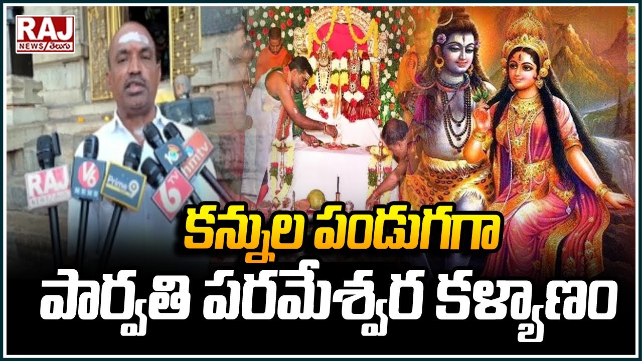 Parvati Parameshwara Kalyanam At Achampet | MLA Vamsi Krishna | Temple ...