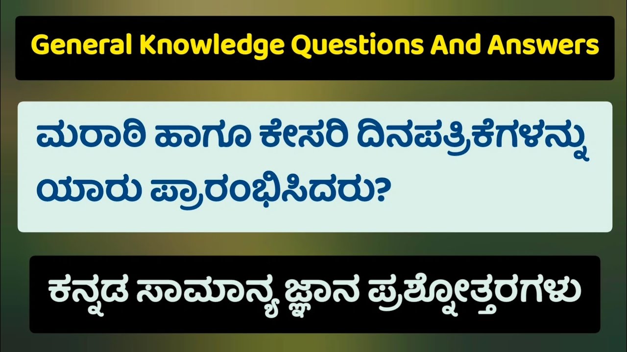 Kannada General Knowledge Questions And Answers Important And Interesting Competitive Exams ...