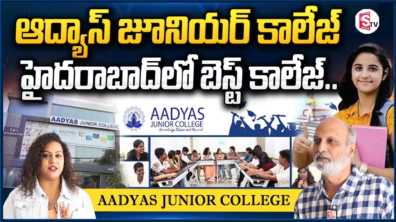 AADYAS JUNIOR COLLEGE | Banjara Hills | Best Junior Colleges In Hyderabad |@SumanTV - YouTube