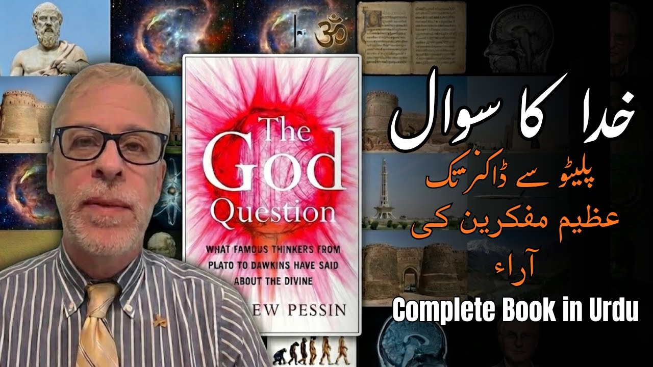 The God Question Explained in Urdu | Andrew Pessin Book Summary | Does ...