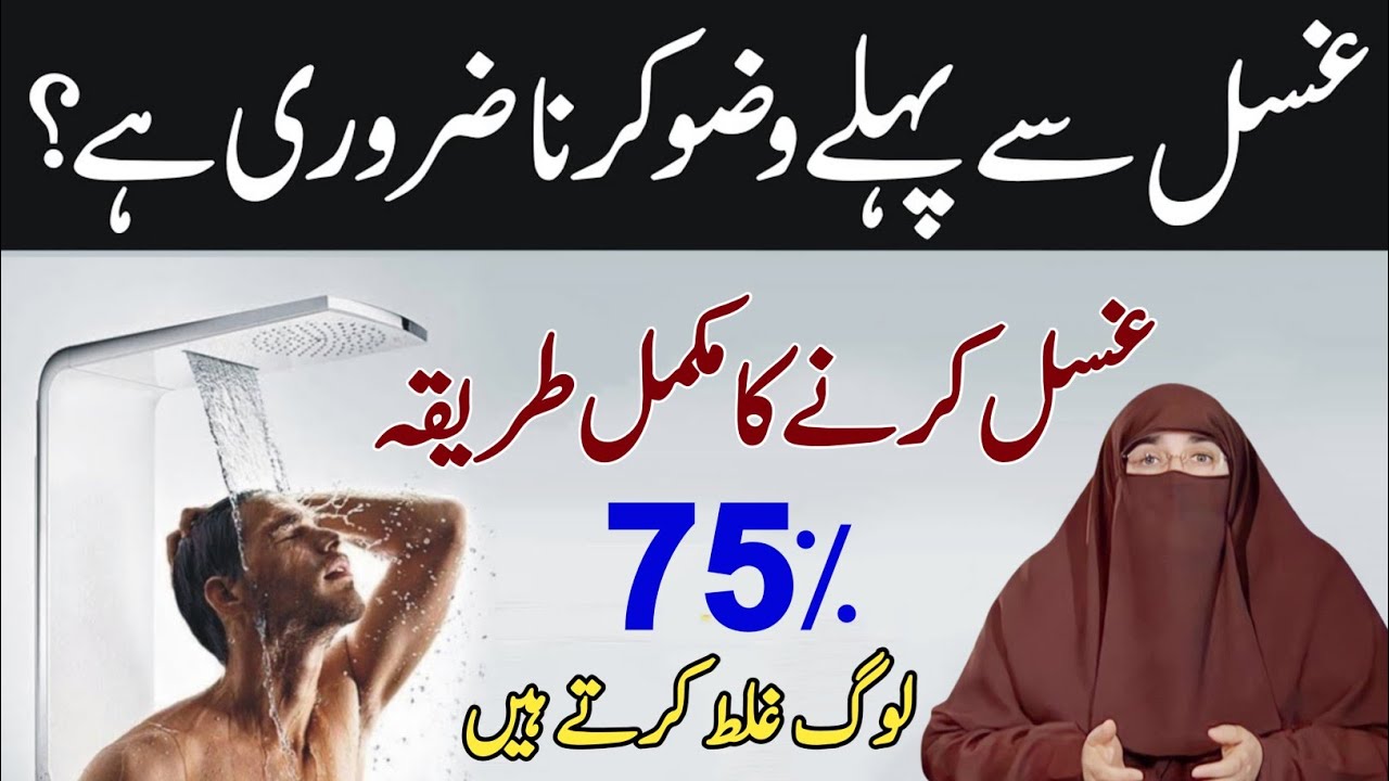 Ghusal Karne Ka Mukamal Sunnat Tarika How To Ghusal Ghusal Ka Practical Tarika Part 2 Youtube