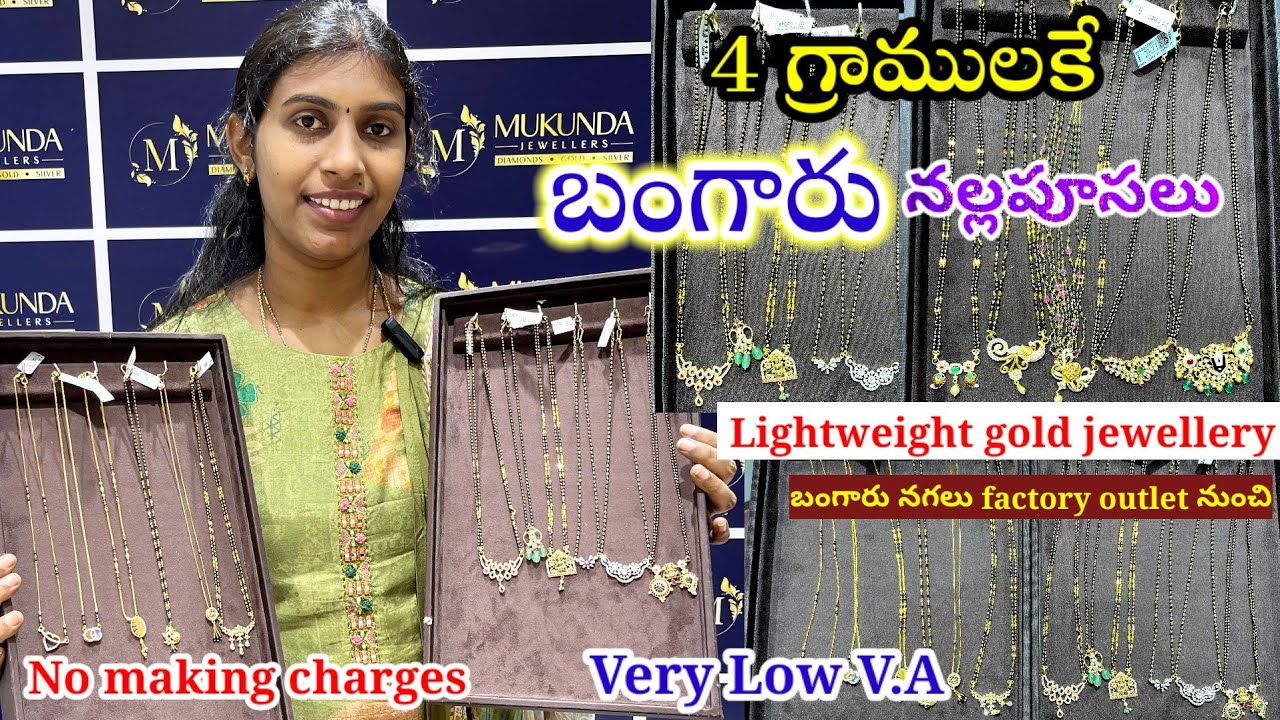 4గ్రాములకే బంగారు నల్లపూసలు 916Hallmark lightweight Gold blackbeads|No ...