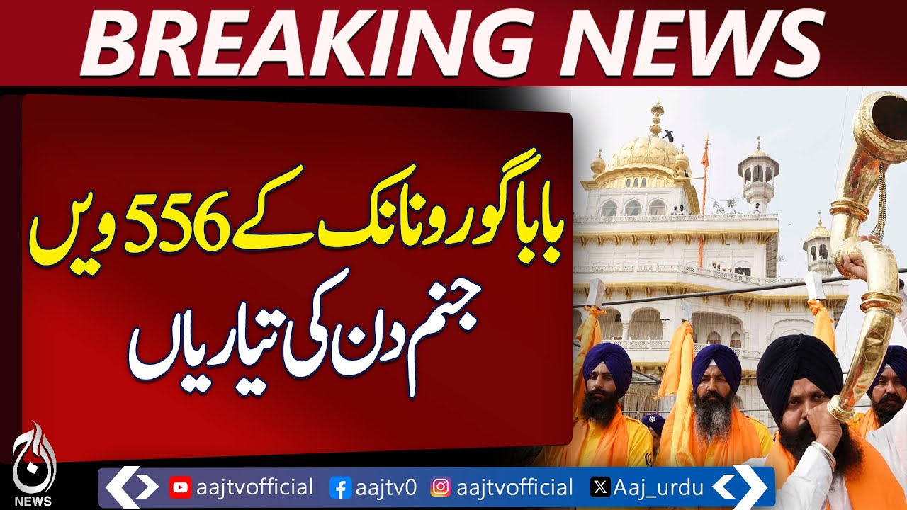 Baba Guru Nanak 556th Birth Anniversary | Gurudwara Janam Asthan | Sikh ...