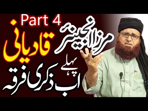 Mirza Muhammad Ali Eng New Video | MIrza Muhammad Ali Ka Firqa ...