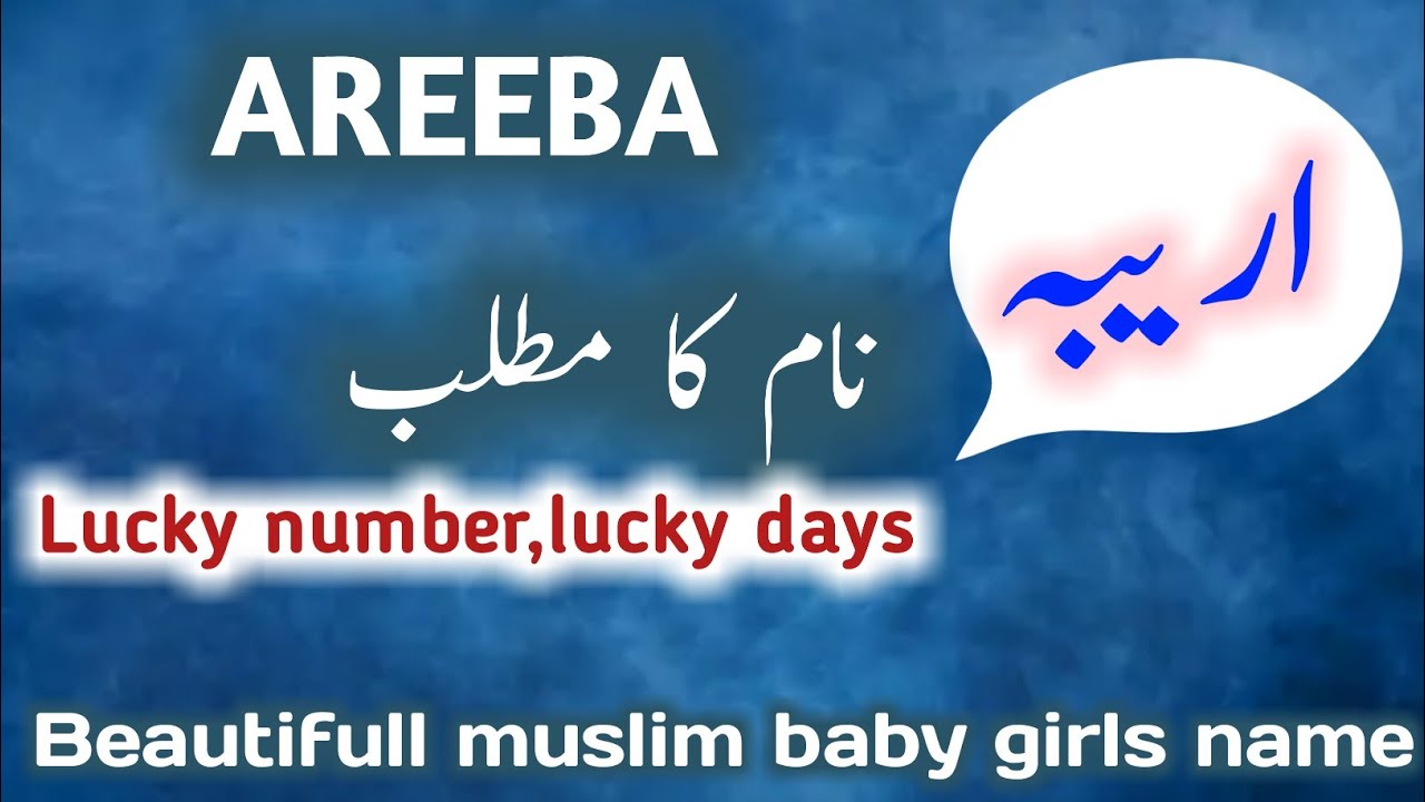 Areeba name meaning in urdu|areeba naam ke mane|areeba naam ka matlab ...