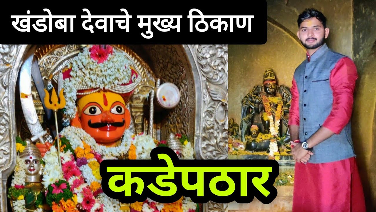 कडेपठार (जुनी जेजुरी) खंडोबा देवाचे मूळ/मुख्य ठिकाण #Kadepathar #Jejuri ...