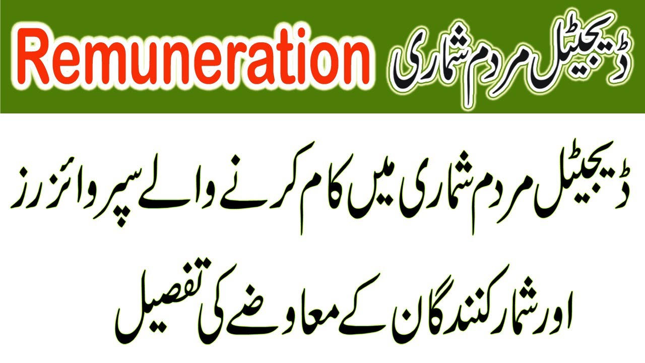 Remuneration Charges to Supervisors & Enumerators of Digital Census ...