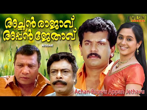 Achan Rajavu Appan Jethavu Malayalam Full Movie | Mukesh | Devayani | Comedy Movie HD