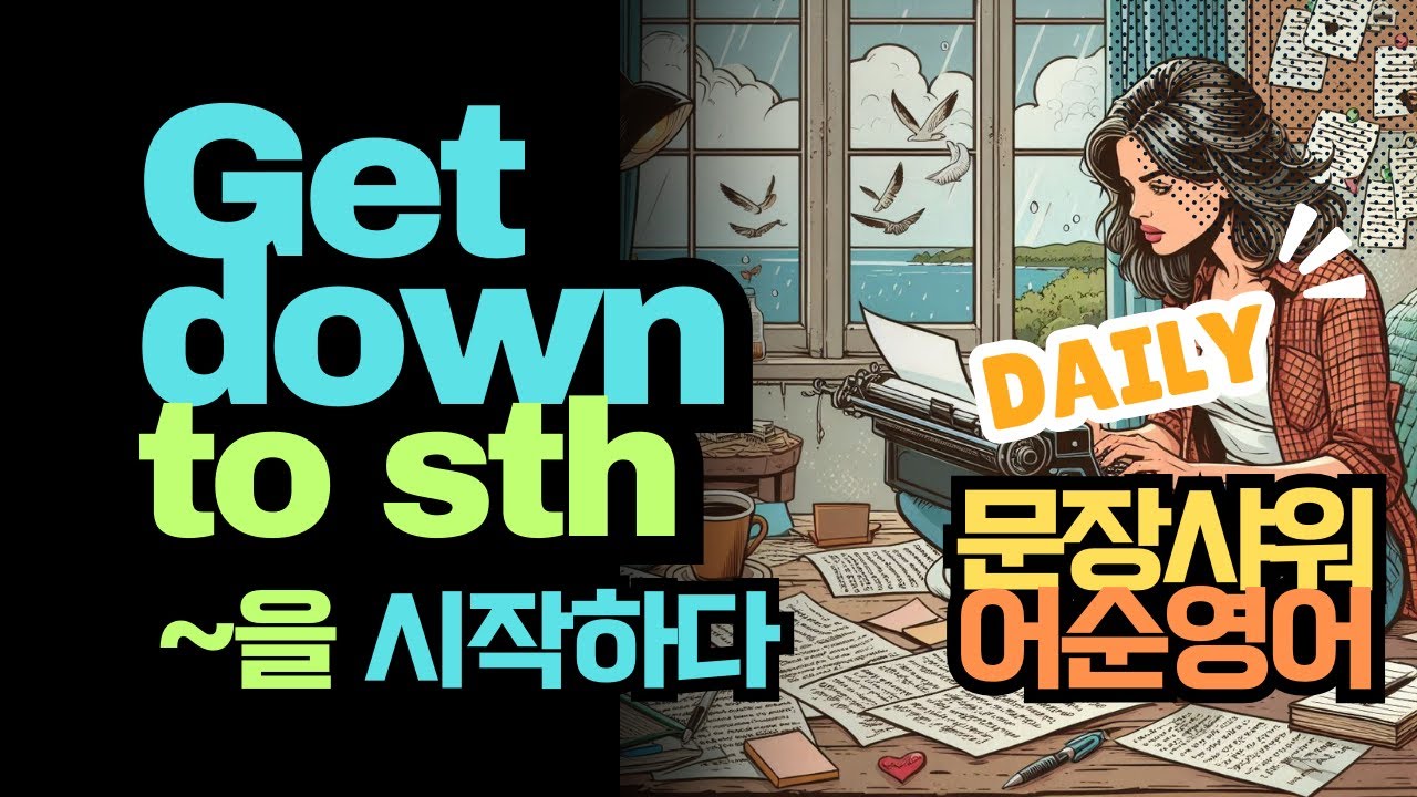문장샤워 350 이미지 연상법 반복 듣기 학습으로 영어움켜잡기 영어회화 영문법공부 영어어순 영어학습 Youtube