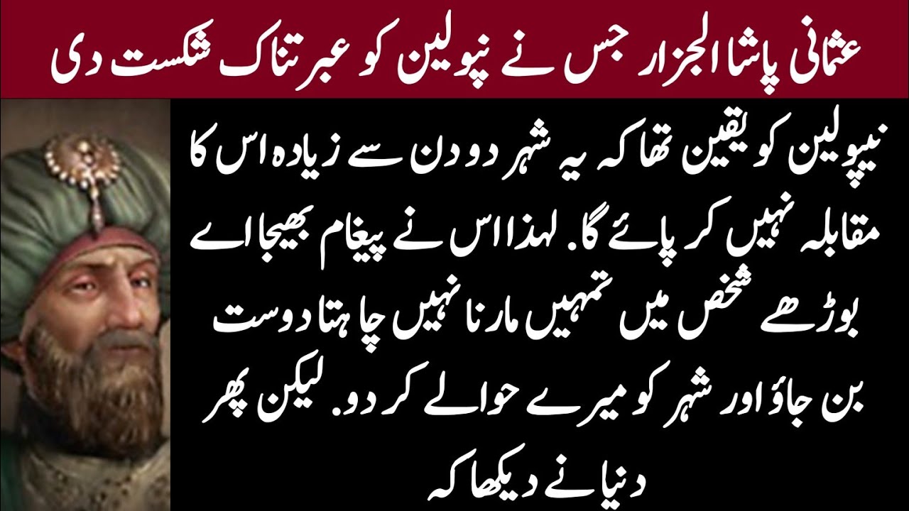 Real History of Ahmad Pasha al-Jazzar - YouTube