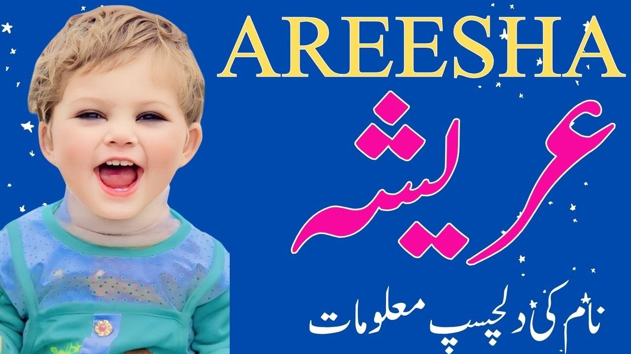 Areesha Name Meaning in Urdu | Famous Muslim Girls Name | Areesha Naam ...