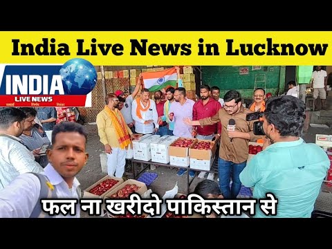 Indian Live News in Lucknow// फल ना खरीदो पाकिस्तान से - YouTube