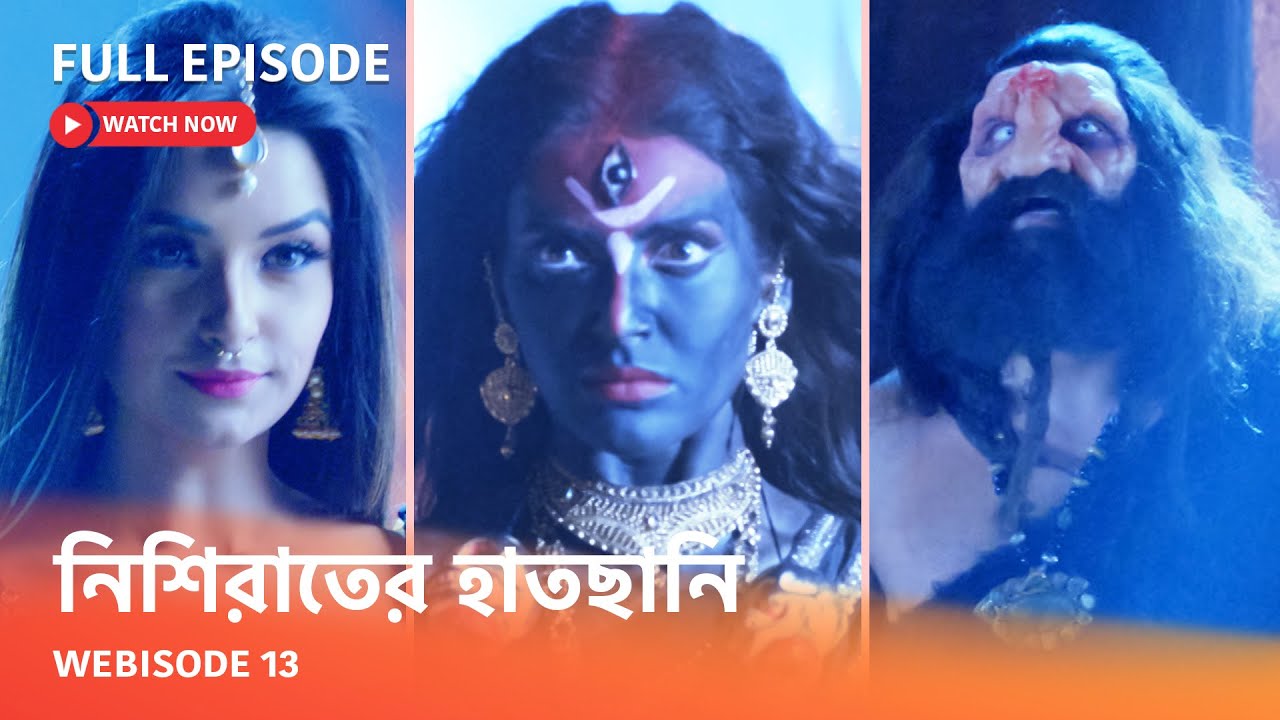 Webisode 13 I Full Episode I আবার দেখুন আপনাদের প্রিয় ধারাবাহিক ...
