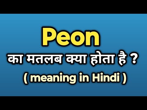 Peon Meaning in Hindi || Peon Ka Kya Matlab Hota Hai | Words Tube - YouTube