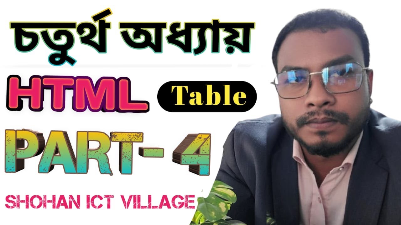 তুমিও পারবে HTML | hsc ict chapter 4 | html table A to Z | hsc ict html ...