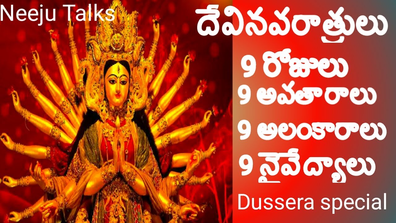 నవరాత్రి అమ్మవారి అలంకారాలు నైవేద్యాలు l dussehra navratri 9 Colors 9 ...