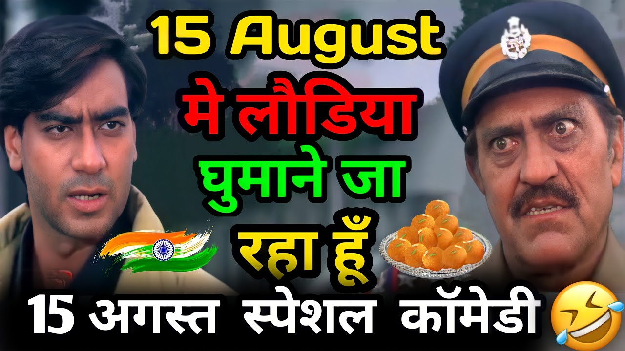15 August Funny Dubbing 🤣 |15 August Status |15 August Comedy |madhav ...