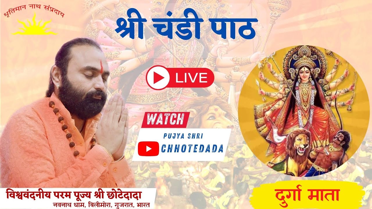 🔴 LIVE SHRI DURGA SAPTSHATI CHANDI PATH By Param Pujya Shri Chhotedada ...