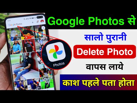 Google Photos App se Delete Photo ko wapas Laye | Photos App New Feature to Recover Deleted Photo