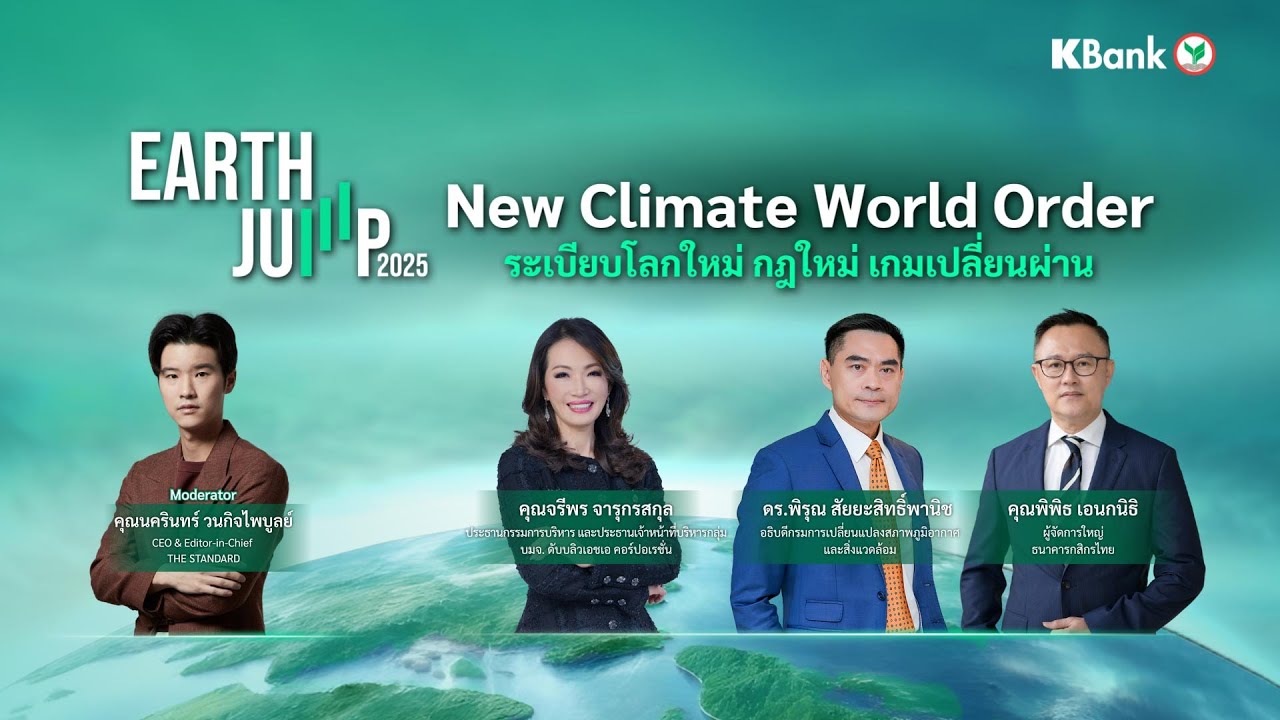EARTH JUMP 2025| New Climate World Order ระเบียบโลกใหม่ กฎใหม่ เกม ...