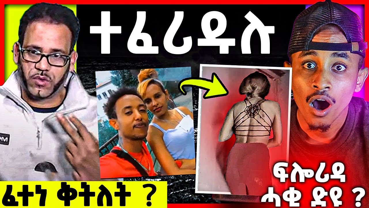 ሰልጠነ ፈተነ ቅትለት？ | ፍሎሪዳ ንቡዙሓት ኣደንጊጻ tefetawi talkshow - YouTube