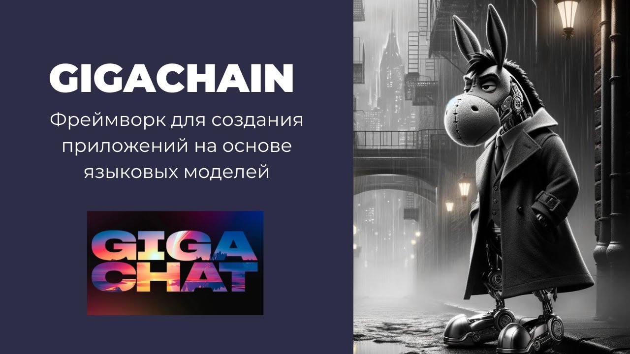 Как общаться с GigaChat API с помощью Gigachain? (Туториал) - YouTube