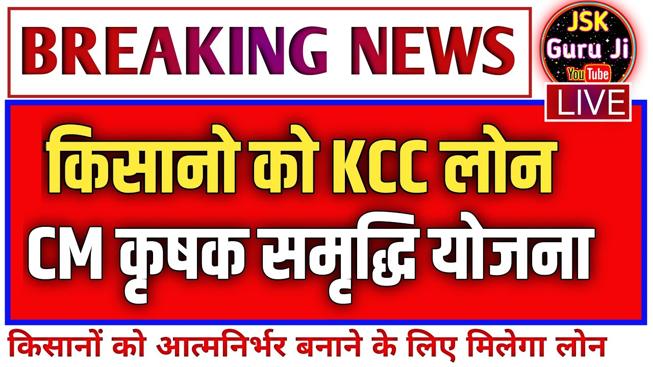 Kisan Credit Card KCC Kaise Banwaye | Kisan Credit Card Intrest Rate | KCC Loan Kaise Le | - YouTube