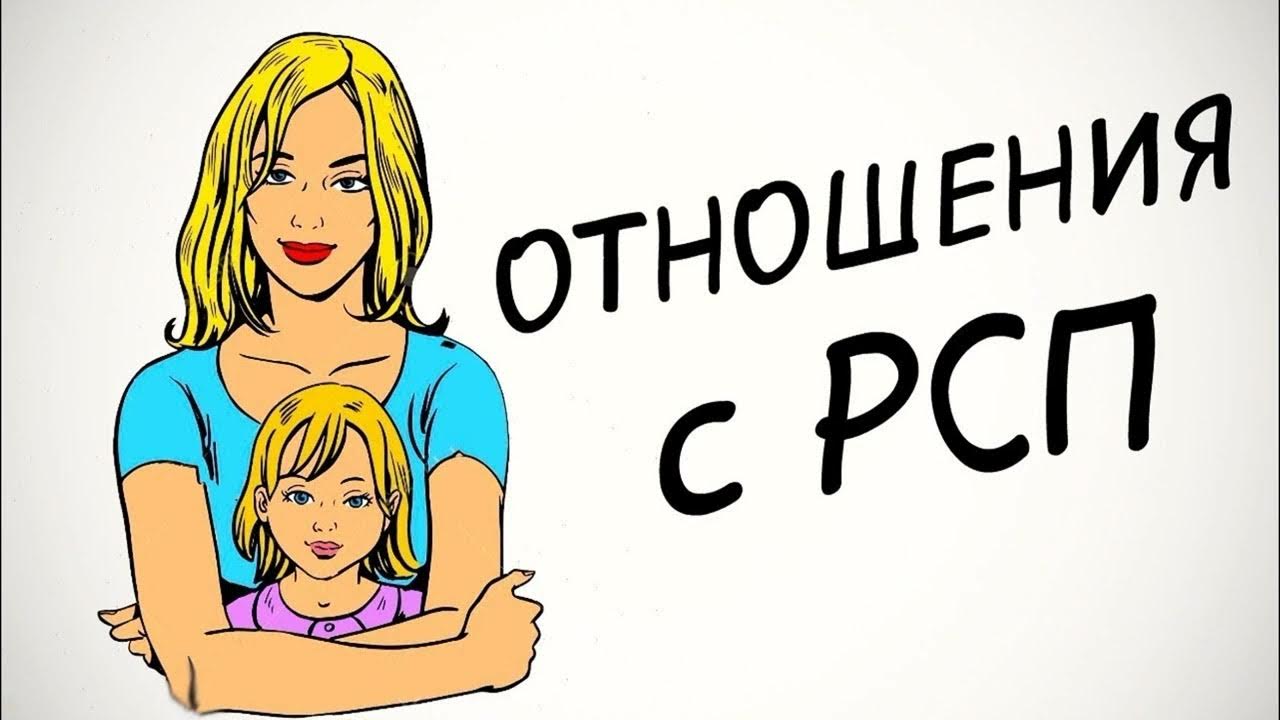 Мой Опыт с РСП Youtube