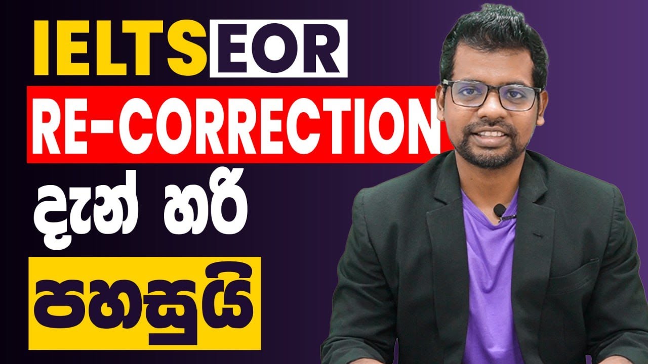 IELTS EOR procedure| IELTS EOR process| IELTS EOR sinhala - YouTube