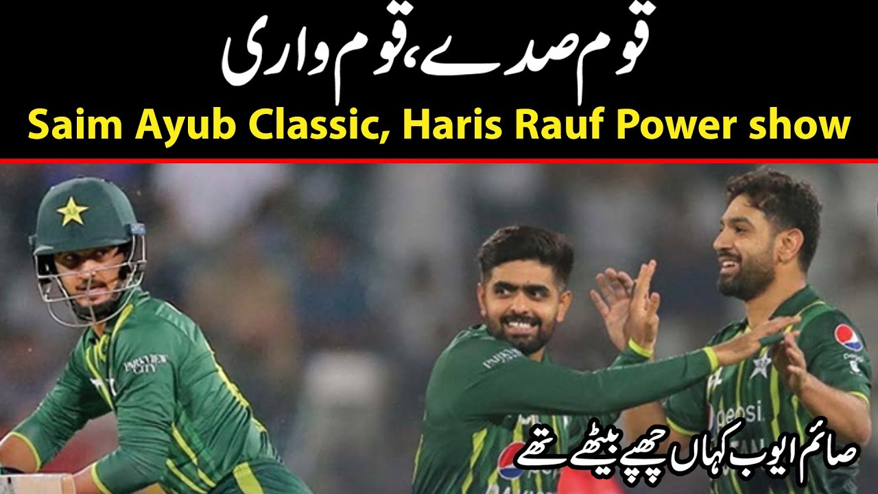 Saim Ayub Classic, Haris Rauf Power show | Saim Ayub Kaha Chupay hvay ...