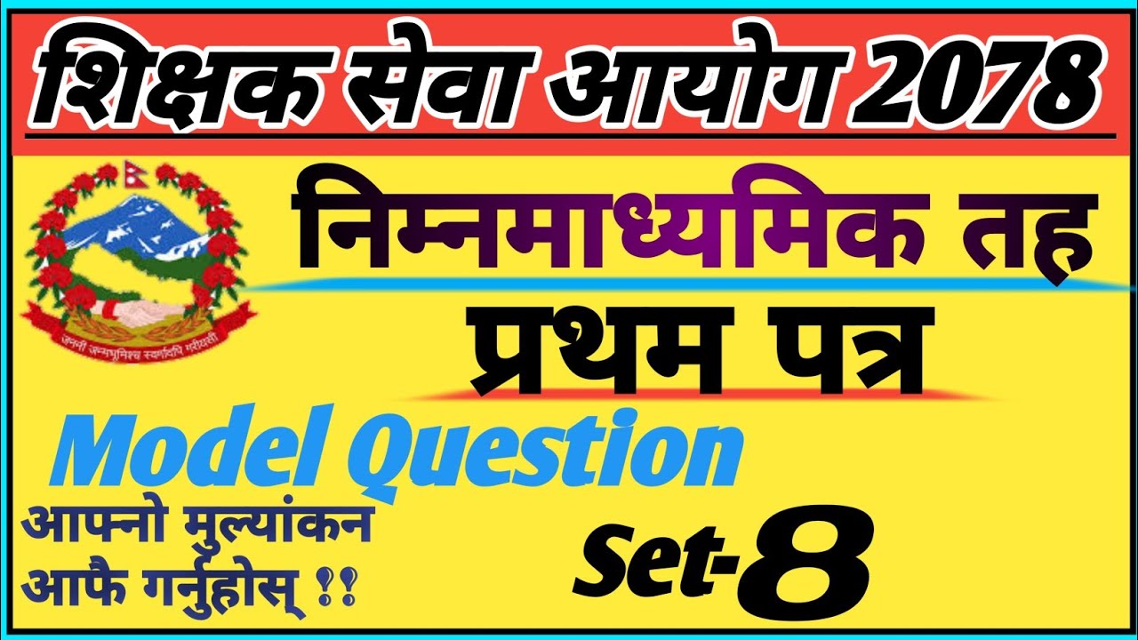 शिक्षक सेवा आयोग २०७९ || tsc preparation 2079 || shikshak sewa aayog ...