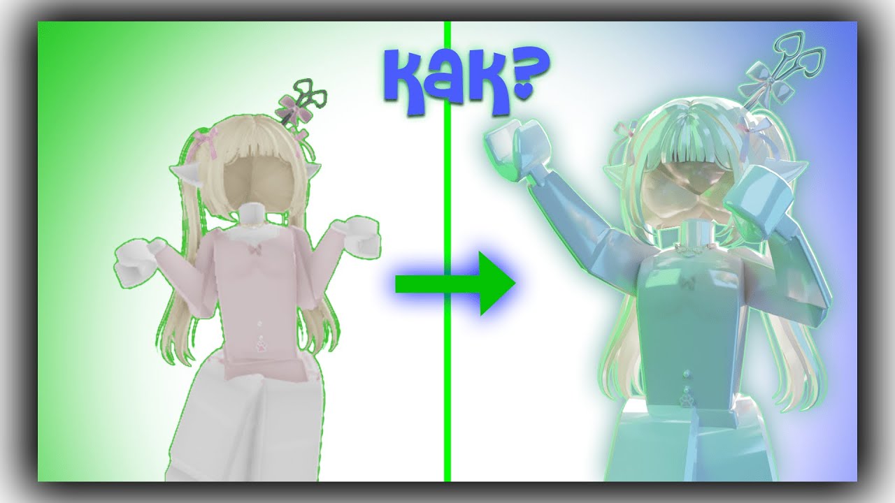 GFX tutorial / ТУТОРИАЛ НА РОБЛОКС ПОЗИНГ - YouTube