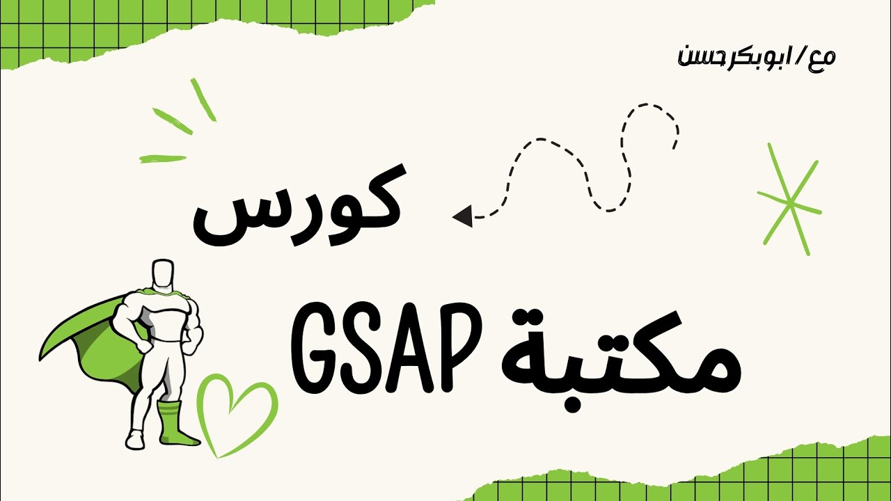Gsap library Course | Arabic - YouTube
