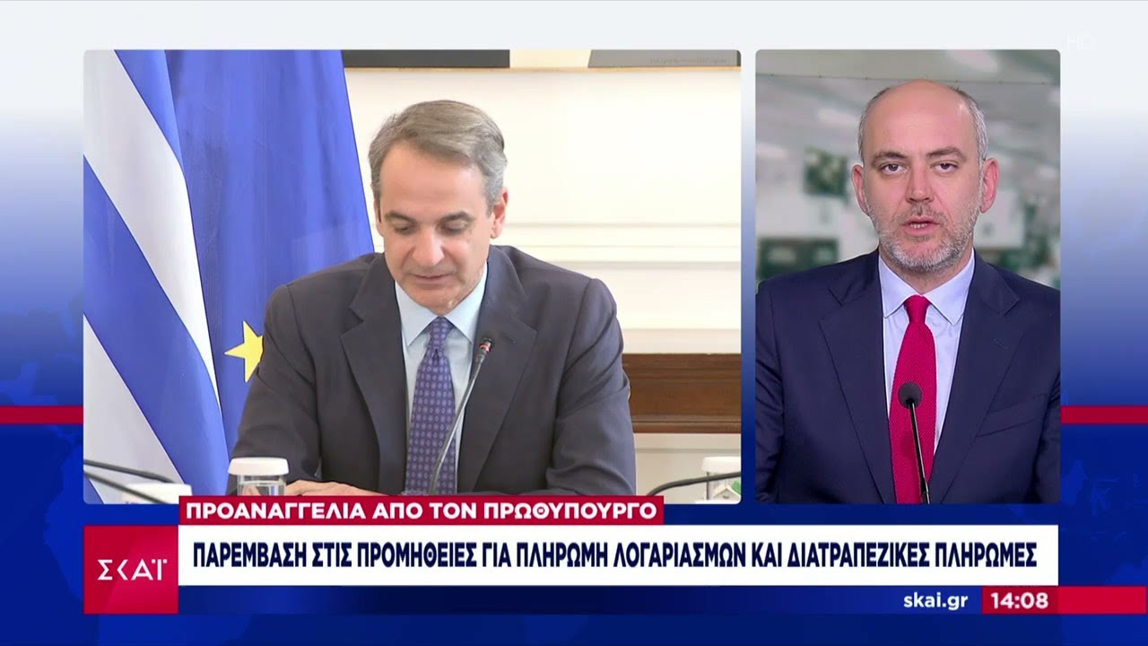 Προαναγγελία Πρωθυπουργού:Παρέμβαση στις προμήθειες για πληρωμή ...