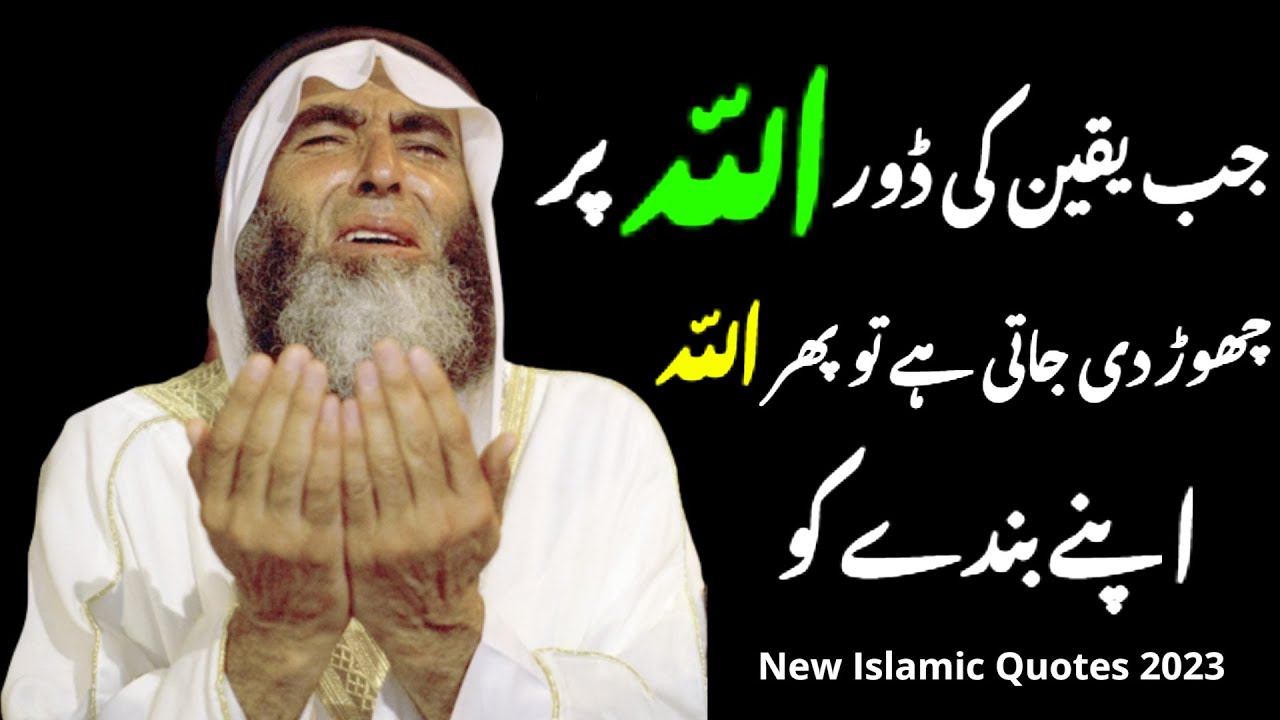 Jab Yakeen Ki Dor ALLAH Par Chor Di Jati Hai To Phir ALLAH Apne Bandy ...