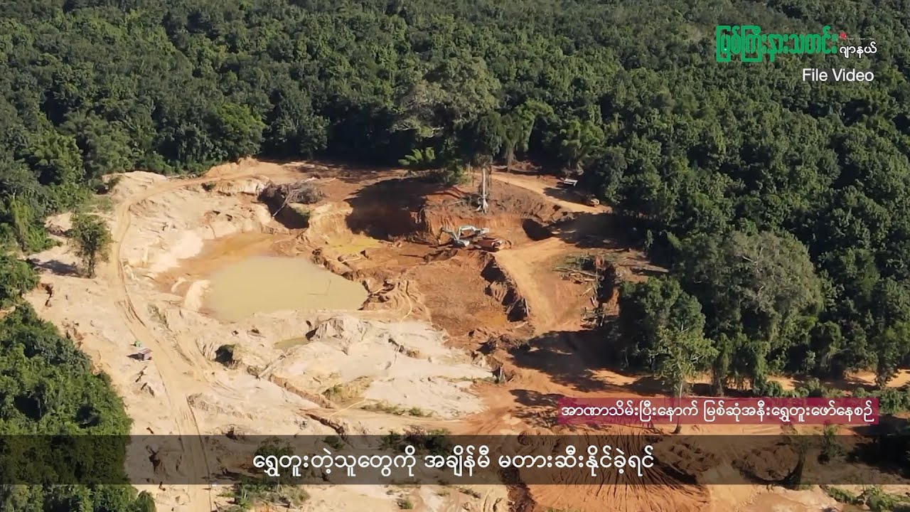 မြစ်ကြီးနားသတင်းဂျာနယ်၏ အပတ်စဉ် Tv အစီအစဉ်တင်ဆက်မှု။ ကချင် ဂျိန