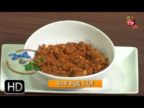 Healthy & Tasty | Methi veluli Pachadi | 16th Aug 2018 | హెల్దీ ...