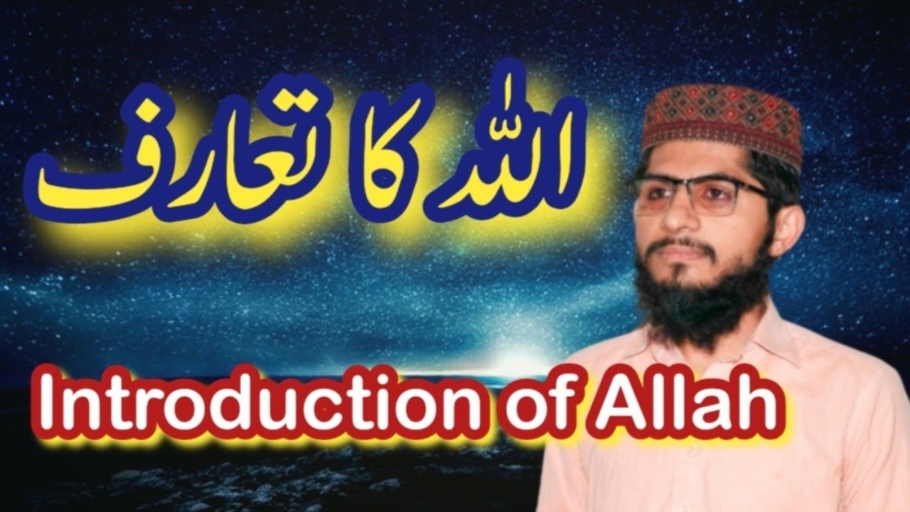 Allah ka Taruf | Introduction of Allah | Hafiz Hammad Ur Rahman Asri - YouTube